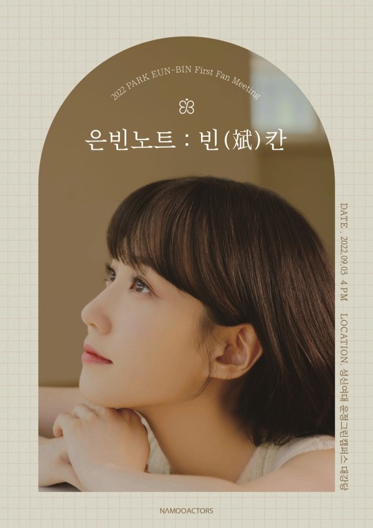 等了 6 年願望實現！朴恩斌將舉辦出道 27 年來首次單獨粉絲見面會 - LUVKPOP