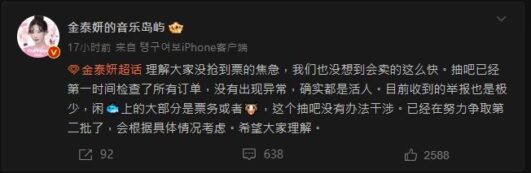 太妍香港演唱會主辦方偷跑「為中國粉絲團預留團票」，惹香港粉絲不滿：當香港 SONE 是什麼？！ - LUVKPOP 愛韓瘋