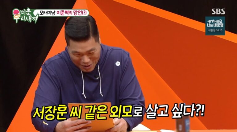 傷害不高侮辱性極強系列！李浚赫「用這張臉活 40 年膩了，想以徐章勳外貌生活」 - LUVKPOP