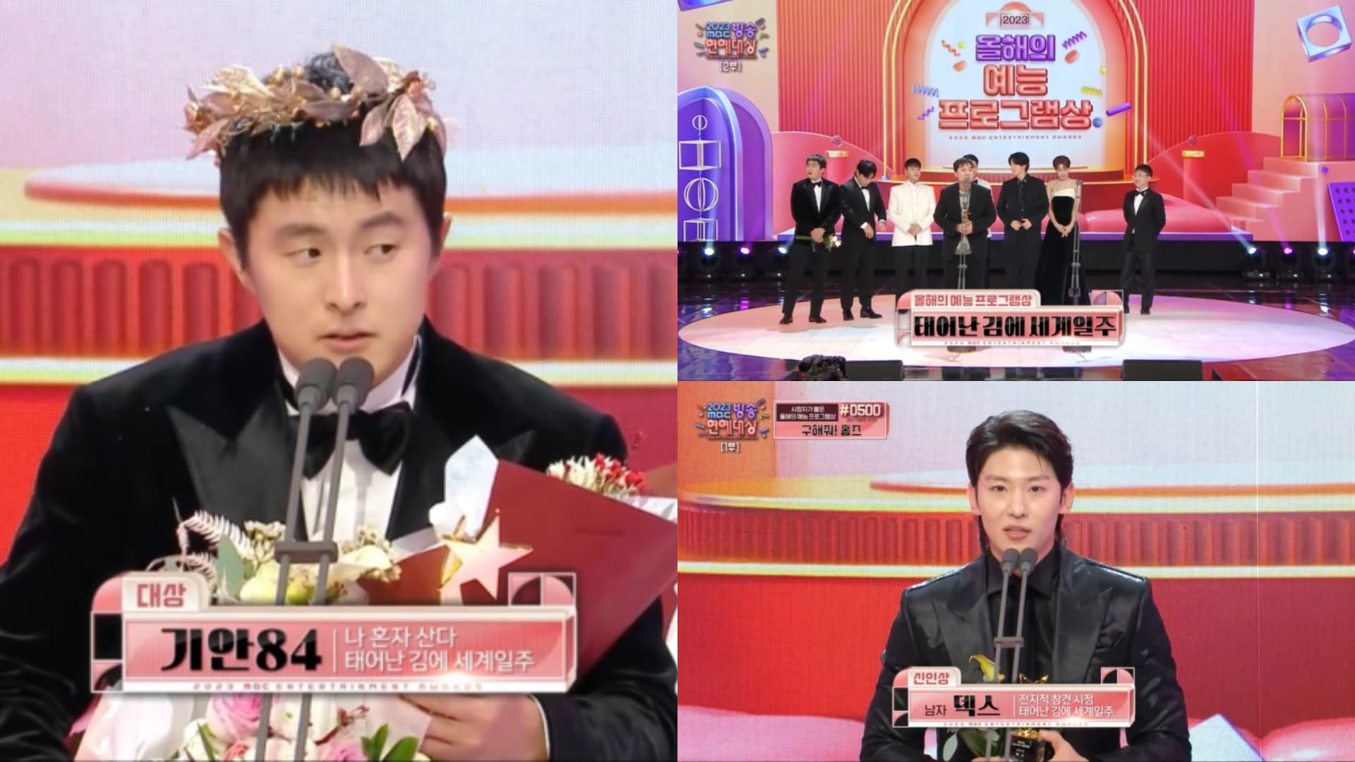 《2023 MBC 演藝大賞》獲獎完整名單：旗安84奪大賞、《我獨自生活》橫掃 7 獎 - LUVKPOP