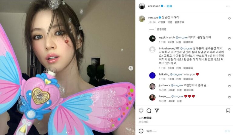 韓韶禧 IG 驚見金賽綸留言！親近語氣引發討論：她們是怎樣認識的？！ - LUVKPOP