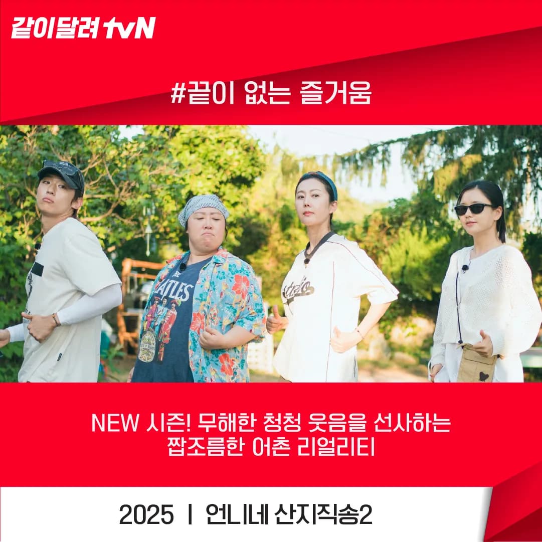 《姐姐的產地直送2》漁村四兄妹合體無望，安恩真、DEX 位置新成員接替 - LUVKPOP