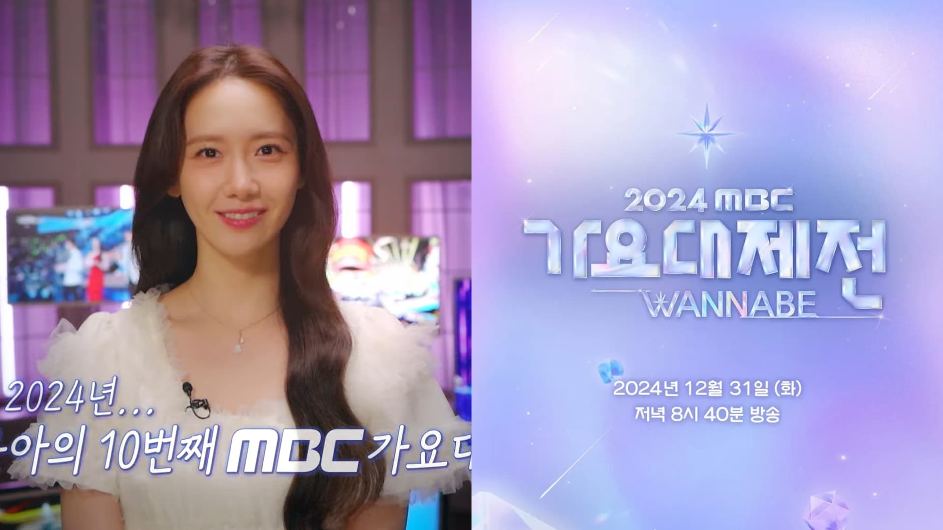 《2024 MBC歌謠大祭典》傳農曆新年兩天連播！官方回應「一切尚未確定」 - LUVKPOP