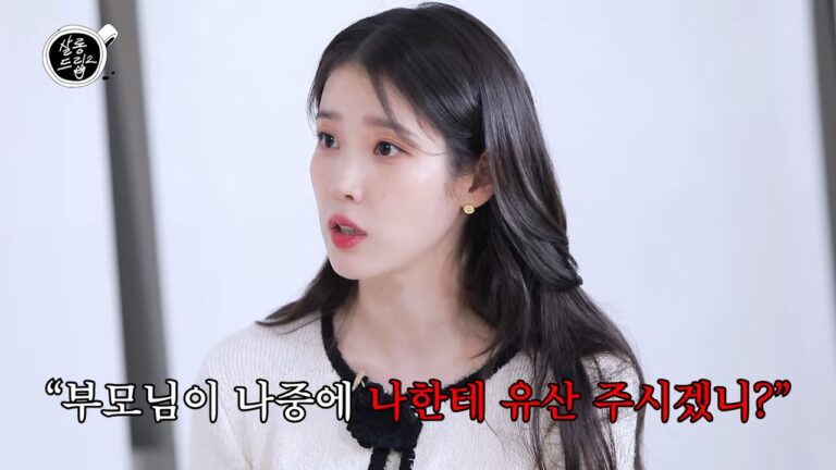IU 無意分父母遺產全給弟弟！「Young & Rich」代表，身價破 500 億 - LUVKPOP