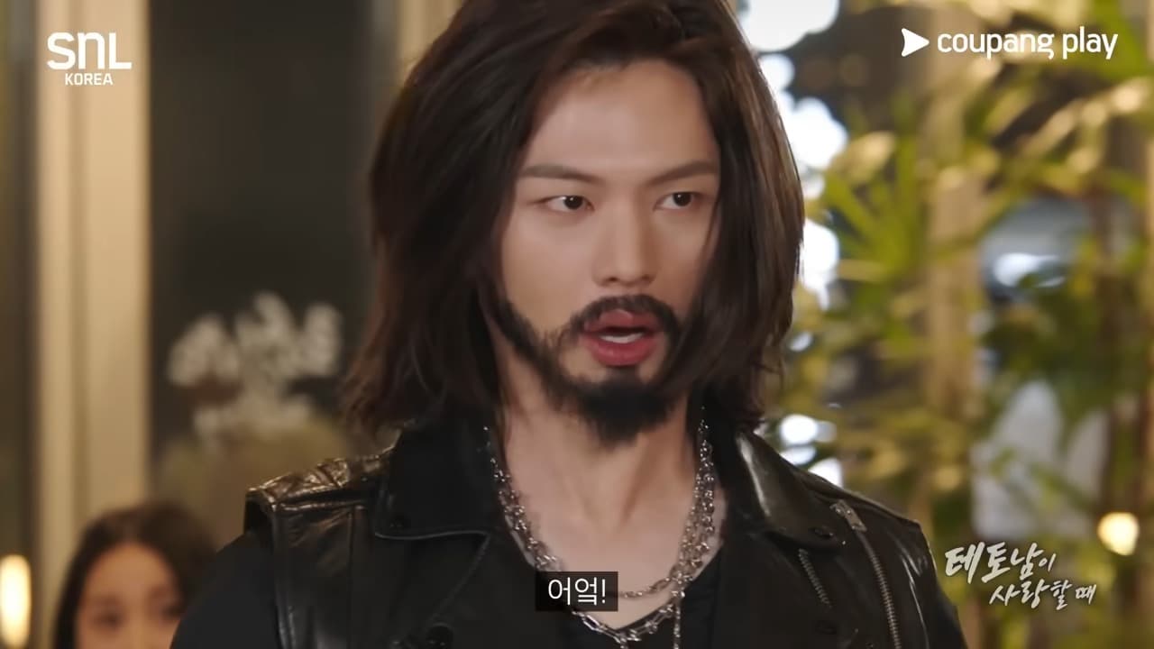 陸星材《SNL Korea》形象崩壞演出！「抓GG聞」橋段引粉絲網友熱議：想脫粉了 - LUVKPOP