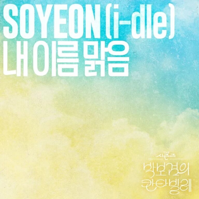 粉絲敲碗成功！田小娟版〈我的名字是晴天〉6/27 上架 - LUVKPOP