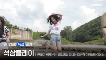 池錫辰率領全昭旻、李相燁、李美珠窮遊！《錫三Play》8/12 上線：50 萬玩 5 城市 - LUVKPOP