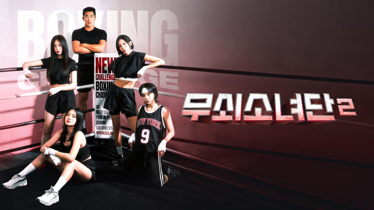 《鋼鐵少女團2》再傳傷兵！繼朴柱炫車禍後，薛仁雅也傷退觀察中 - LUVKPOP