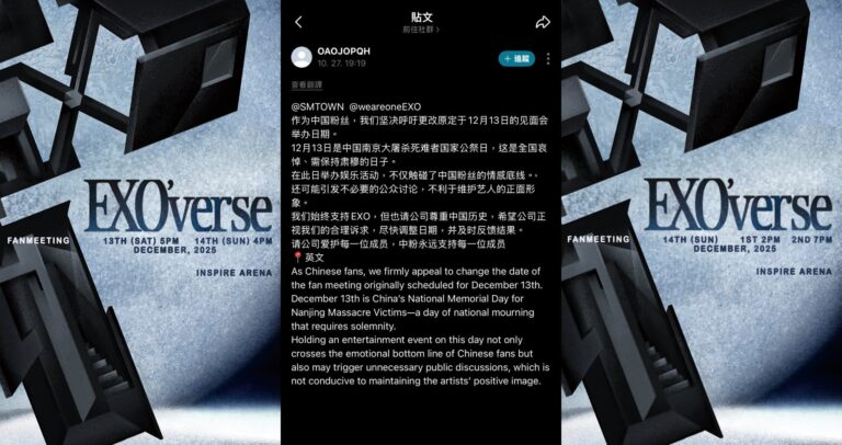 中國粉絲抗議 SM 服軟！EXO 年底見面會突改期再撤公告 - LUVKPOP